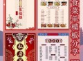 免费菜单模板怎么下载_餐厅菜单模板免费使用