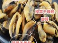 淡菜与牡蛎哪个壮阳_淡菜和牡蛎哪个更补肾