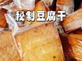 豆腐干有哪些种类_豆腐干和豆干区别是什么