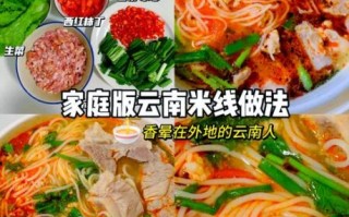 小锅米线怎么做_正宗云南小锅米线配方