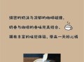 卡布奇诺咖啡牛奶比例是多少_如何调配完美口感