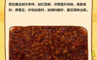 瓜豆酱怎么做_家庭版详细步骤
