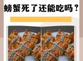 大闸蟹刚死了还能吃吗_如何判断死蟹是否变质