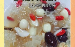 银耳莲子汤怎样做_银耳莲子汤功效与禁忌