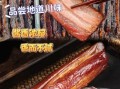 四川酱肉怎么腌制_正宗配料比例