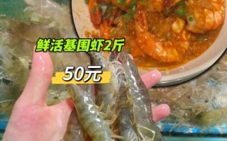 基围虾多少钱一斤2021_2021年基围虾价格走势