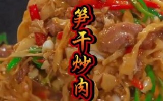 笋干怎么泡发_笋干炒肉的家常做法