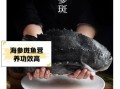 海参斑鱼怎么吃_海参斑鱼的做法大全