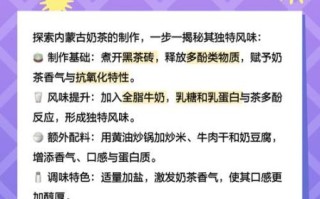 内蒙奶茶怎么做_正宗配方是什么