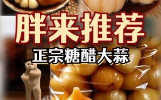 正宗糖醋蒜怎么做_糖醋蒜怎么做好吃