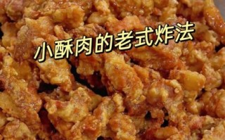 酥肉怎么做又酥又脆_酥肉炸多久才不回软