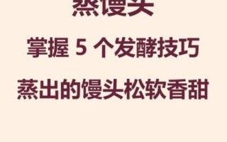 酵母粉蒸馒头的方法步骤_蒸馒头为什么总是塌陷
