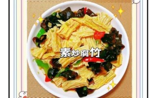腐竹怎么做好吃_腐竹怎么泡发才软