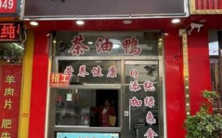 茶油鸭加盟骗局是真的吗_如何识别茶油鸭骗局