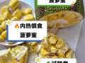 菠萝蜜不适合什么人吃_哪些体质不能吃菠萝蜜