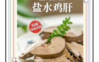 鸡肝怎么做好吃又简单_鸡肝的家常做法
