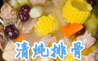 清炖排骨汤怎么炖好喝又营养_清炖排骨汤用什么排骨最好