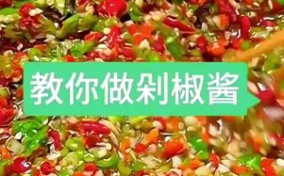 手工剁椒怎么做_剁椒保存多久不变质