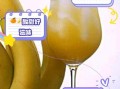 香蕉汁怎么榨好喝_香蕉榨汁要不要加水