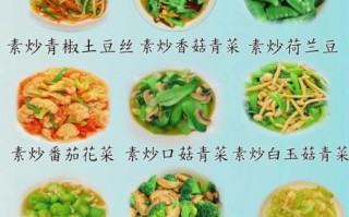 素食菜谱有哪些_怎么做才好吃