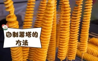 薯塔怎么做_薯塔为什么那么脆