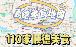 顺德美食一日游怎么安排_顺德一日游必吃推荐