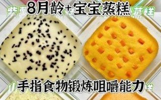 8个月宝宝辅食怎么做_8个月宝宝辅食制作100款
