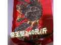 皇帝蟹价格多少一斤_皇帝蟹多少钱一斤2024