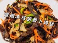 胡萝卜炒木耳有禁忌吗_什么人不能吃