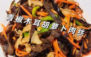 胡萝卜炒木耳有禁忌吗_什么人不能吃
