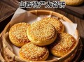 太谷饼怎么做_太谷饼家常做法步骤