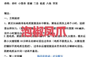 泡椒凤爪配料有哪些_泡椒凤爪怎么做才入味