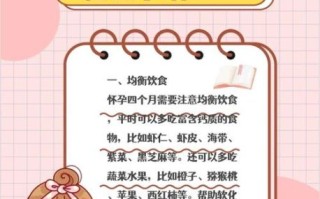 4个月孕妇吃什么好_孕期饮食注意事项