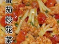 花菜怎么炒好吃又简单_花菜的家常做法