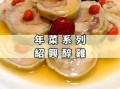 绍兴醉鸡怎么做_绍兴醉鸡图片为什么诱人