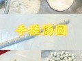 做汤圆的步骤_汤圆怎么煮才不破皮