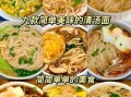 家常清汤面怎么做好吃_清汤面汤底怎么调