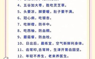健康小知识小常识大全_日常保健怎么做