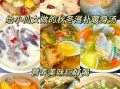 秋冬季汤类菜谱大全_适合全家人的暖身汤有哪些