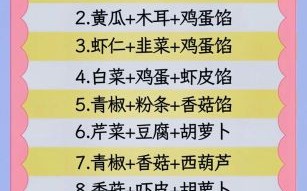 素菜饺子哪种馅最好吃_素馅饺子排行榜