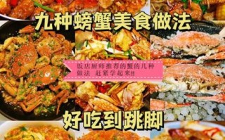 香辣花蟹怎么做_香辣花蟹做法步骤