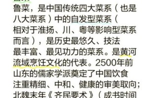鲁菜文化起源是什么_鲁菜有哪些经典名菜
