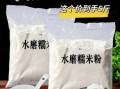 糯米粉是什么做的_糯米粉原料有哪些