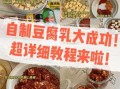 豆腐乳怎么做_家庭自制豆腐乳步骤