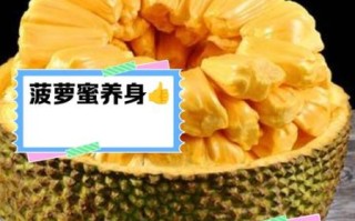 菠萝蜜吃了有什么好处_菠萝蜜的营养价值