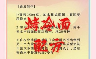 烤冷面怎么做_烤冷面配料有哪些