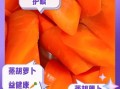 蒸胡萝卜的功效与禁忌_哪些人不能吃