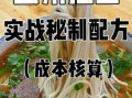 拉面怎么做_正宗拉面配方