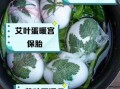 艾叶煮鸡蛋孕妇可以吃吗_孕期吃艾叶蛋的禁忌