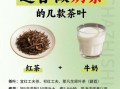 如何在家做奶茶_自制奶茶用什么茶叶